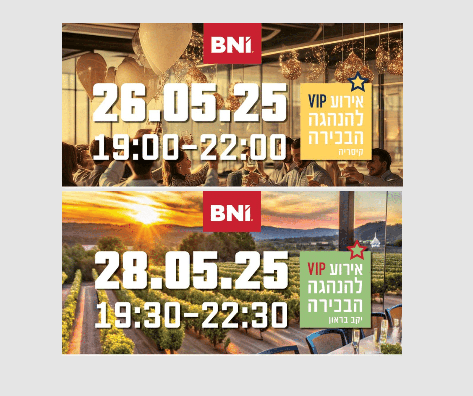 אירועי הנהגות 2025 | BNI ישראל